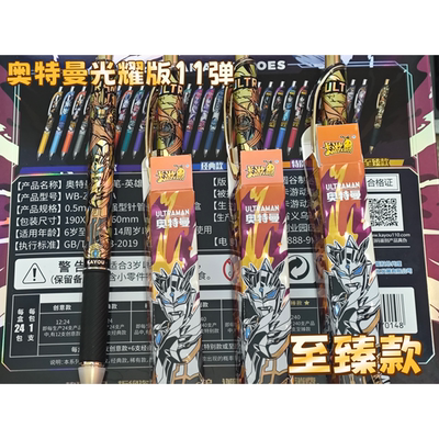 卡游正版奥特曼英雄笔记光耀版第11弹14按动式中性笔指定款至臻