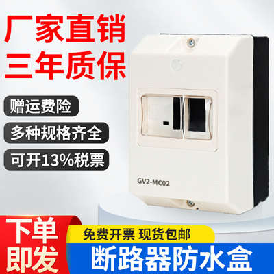 GV2-MC02防水盒SDM7-32急停按钮