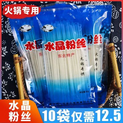 水晶粉丝粉条火锅商用同款东北马铃薯淀粉精制凉拌透明粉袋装干粉