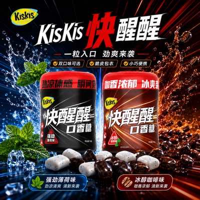 kiskis快醒醒70g清凉强劲薄荷口香糖特浓咖啡糖正品