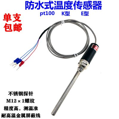 WZP-187不锈钢防水温度传感器探头Pt100铂热电阻KE型热电偶感温棒