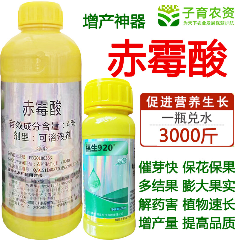 赤霉素920葡萄赤毒酸赤霉酸果树茶叶催芽促花保果生长调节剂农药