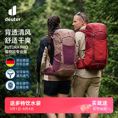 多特FUTURAPRO徒步旅行登山背包