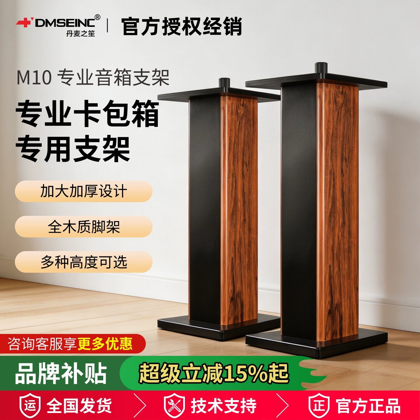 DMSEINC M10专业音响支架家用木质发烧音箱脚架KTV舞台音箱落地架