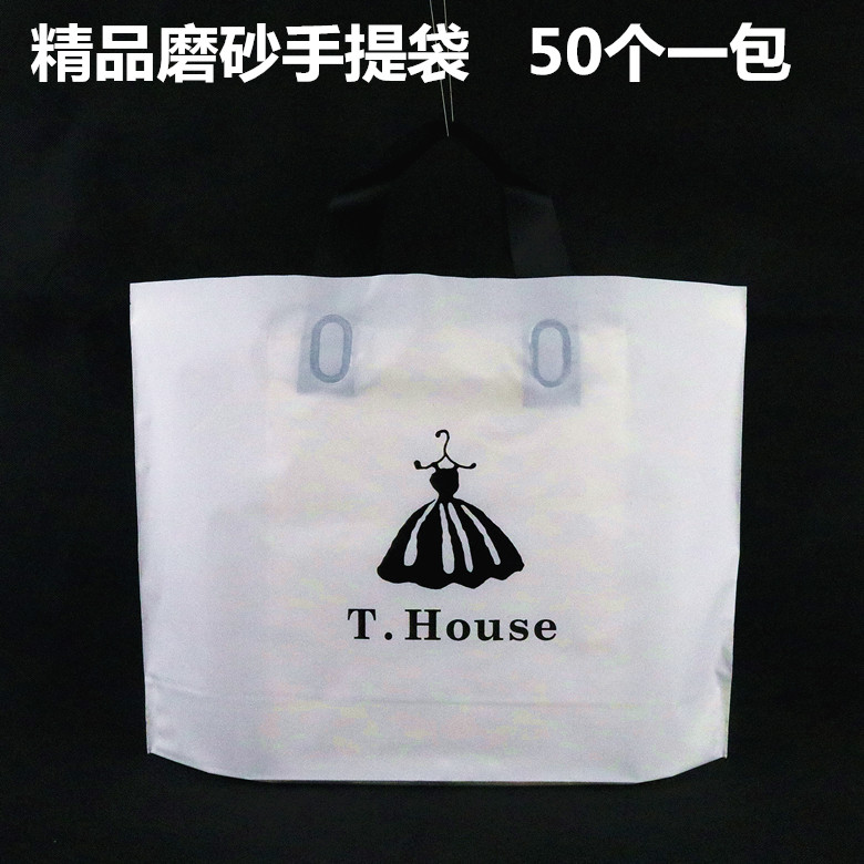 加厚磨砂塑料袋服装袋衣服店手提袋子购物包装礼品袋批发定做韩版