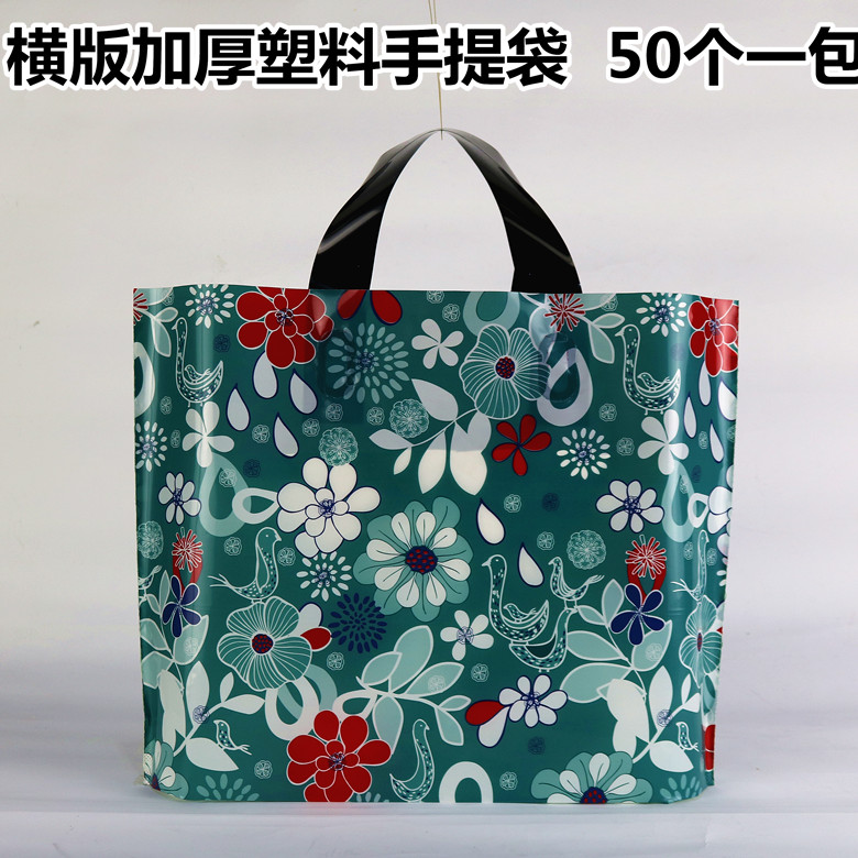横版加厚塑料手提袋服装店袋子装化妆品的袋子礼品购物袋胶袋包邮