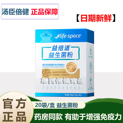 汤臣倍健life space益倍适益生菌大人青少年益生元调节肠菌群正品