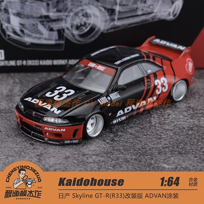 KaidoMINIGT尼桑R33合金车模