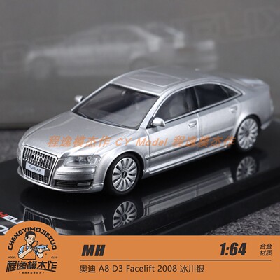 MH奥迪A8合金车模