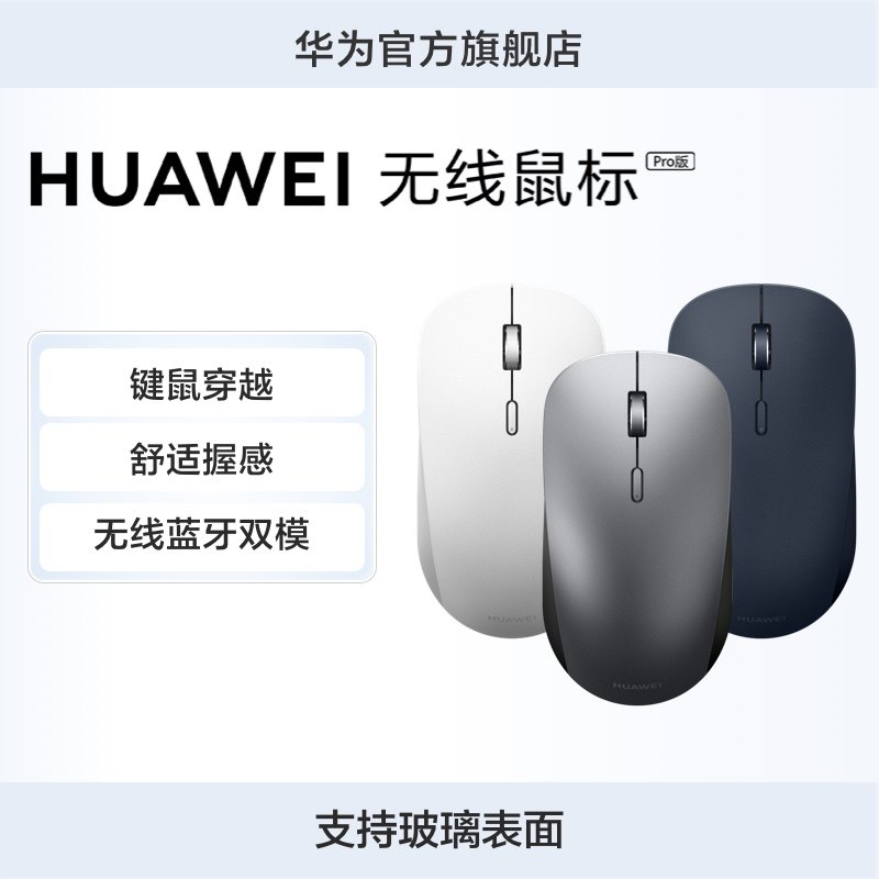 HUAWEI无线鼠标Pro版双模办公墨蓝支持玻璃表面跨设备操作人体工学_虎窝淘