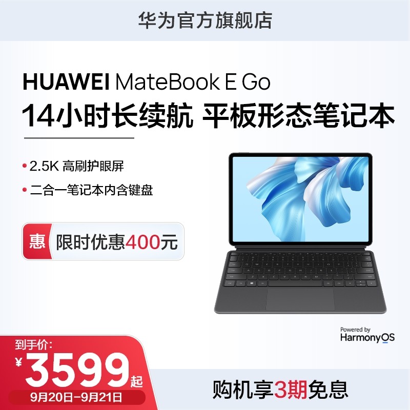 华为笔记本电脑二合一平板MateBook E Go 2022新款官方旗舰店正品官网_虎窝淘