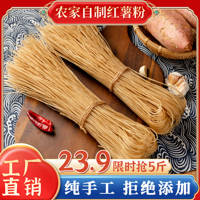 河南农家纯手工无添加红薯粉条