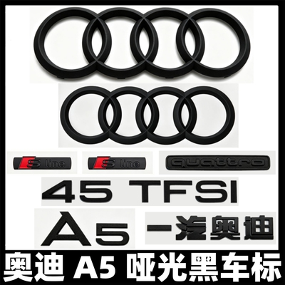 奥迪黑色车标A5改装四环标45四驱标40TFSI排量标后尾标字母装饰贴