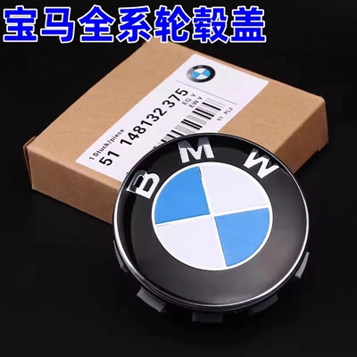宝马原厂轮毂盖中心标志盖