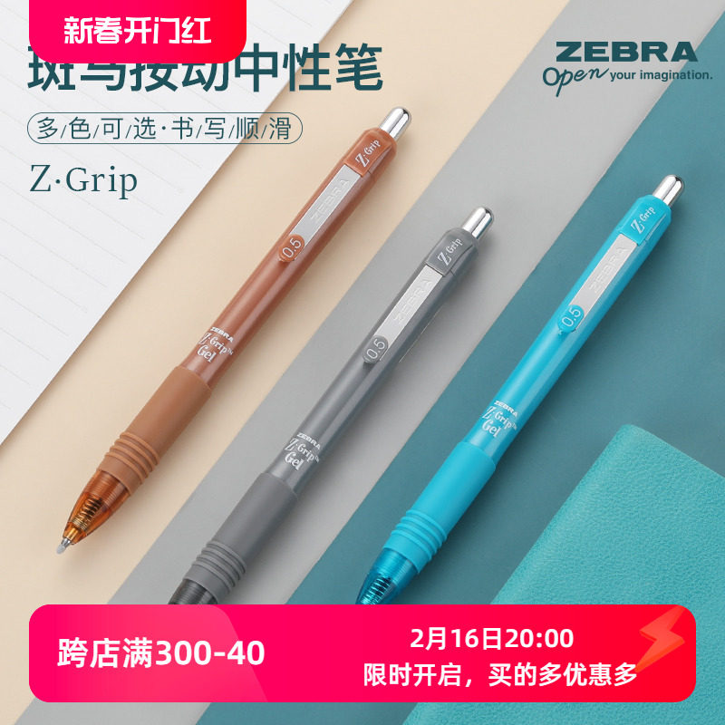 日本ZEBRA斑马JJ3中性笔学生考试用ZGrip系列经典按动黑色水笔0.5_虎窝淘
