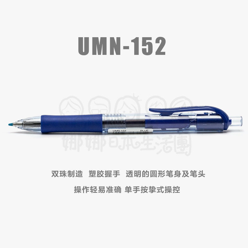 三菱中性笔日本进口uni学生用UMN-152黑色按挚式0.5mm按动水笔_虎窝淘
