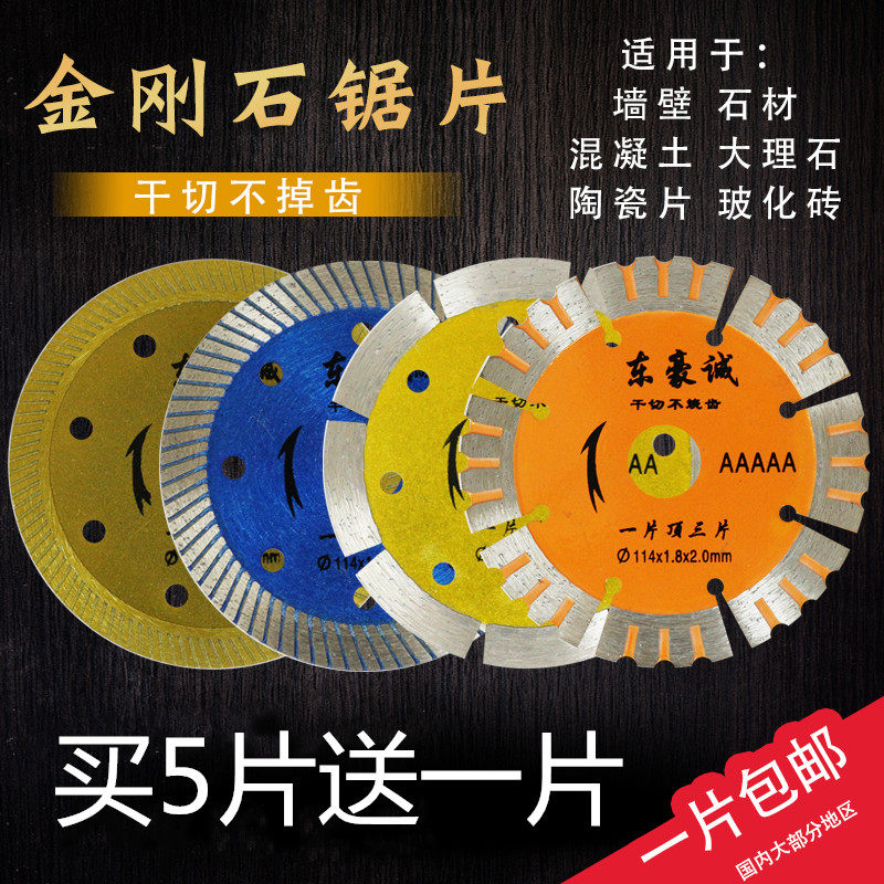 东豪诚切割片金刚石锯片云石片开槽片大理石开墙槽刀片瓷砖角磨机