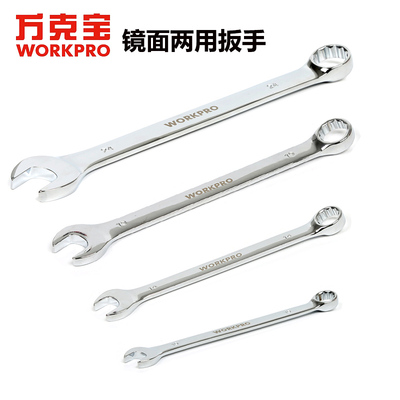WORKPRO万克宝全抛光两用扳手
