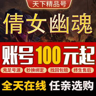 倩女幽魂手游账号单绝双绝翅膀5套18套20套神兽凤凰时装成品号