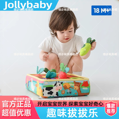 jollybaby拔萝卜玩具婴儿过家家毛绒可啃咬6个月宝宝早教益智训练