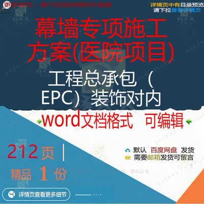 幕墙专项施工方案一济南市中心医院（东院区EP工程承包项目总）（