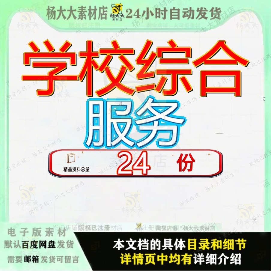 学校综合服务投标方案托管中小学心理健康教育安全隐患排查供暖
