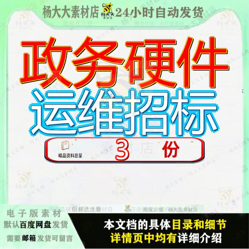政务硬件运维招标采购项目文件广州市花都区基础设施统筹服务参