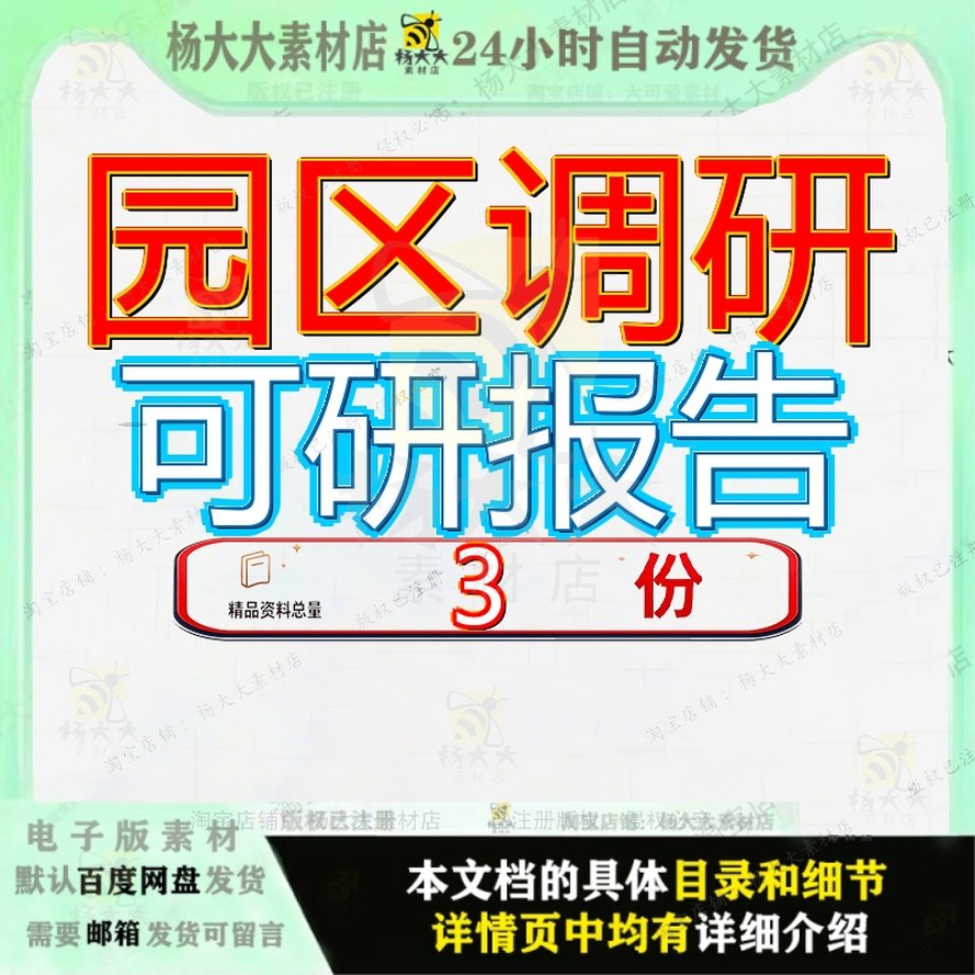园区调研可研报告发区高新区工业园发展状况区建设项目大全案例
