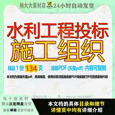水利工程投标施工组织134页 组织投标资料水利文档水利工程优质