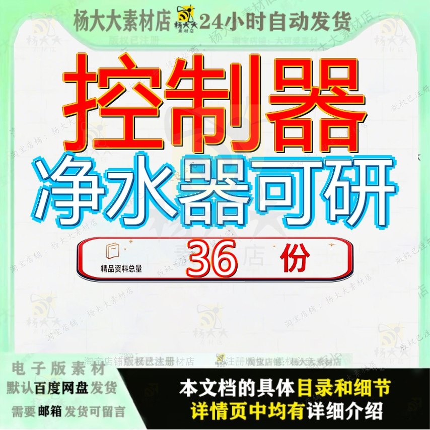 控制器净水器可研项目报告器报目报器可系统可行性研究范文目可