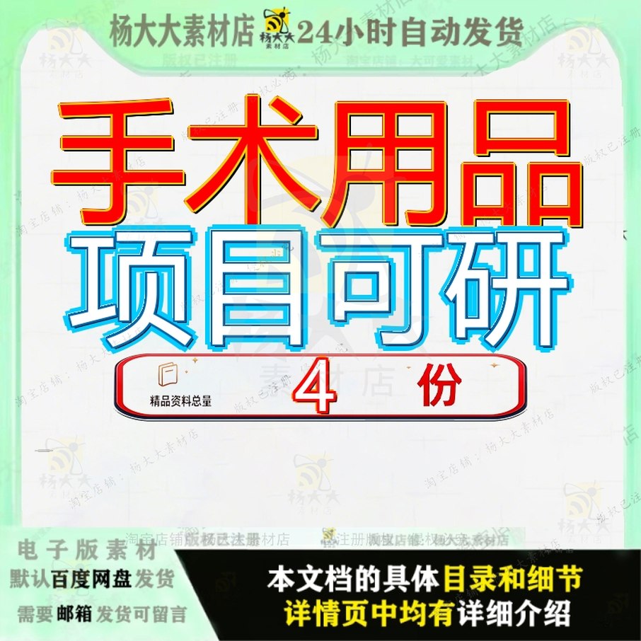 手术用品项目可研行性研究报告乌鲁木齐医用器械通用模板常州参