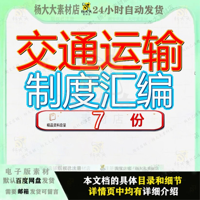 交通运输制度汇编企业旅客普货公司规章管理会计汽车客运站汽运