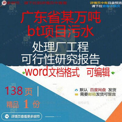 广东省某5万吨bt项目污水处理厂工程可行研究工程报告方案项性
