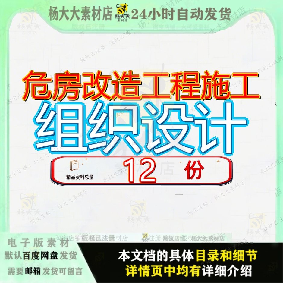 危房改造工程施工组织设计武鸣县交通运输局住项目危旧住历山路