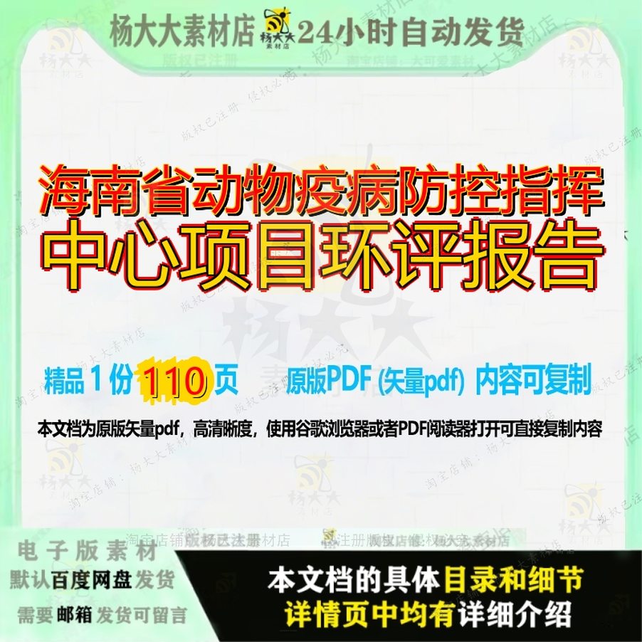 海南省动物疫病防控指挥中心项目环评报告110页 项目报告环评资