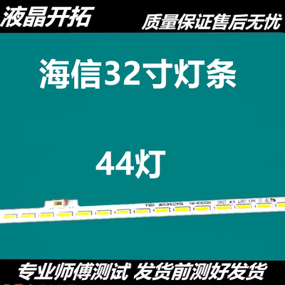海信LED32EC310JD灯条RSAG7