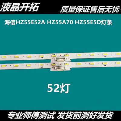 海信HZ55E5Ahz55a70灯条
