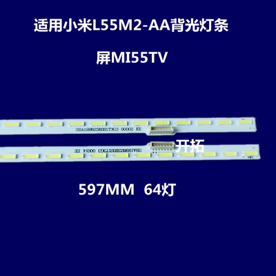 适用于 L55M2-AA背光灯条Z550MI005B MI005A 屏MI55TV灯条