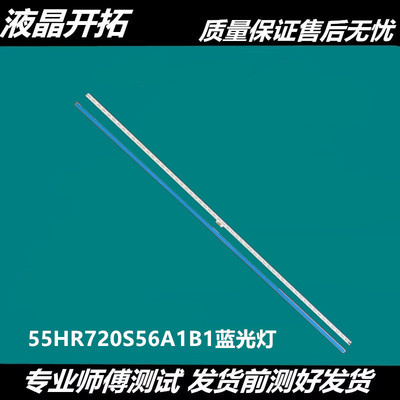 适用于 55X2灯条4C-LB5556-HR03Q HR04Q 55HR720S56A1B1蓝光灯