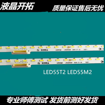 LED55M2LED55T2E55U灯条