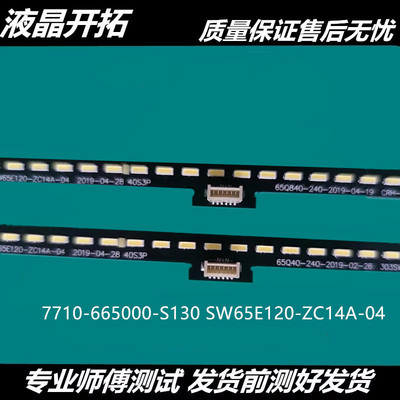 创维65Q4065H20灯条7710-6