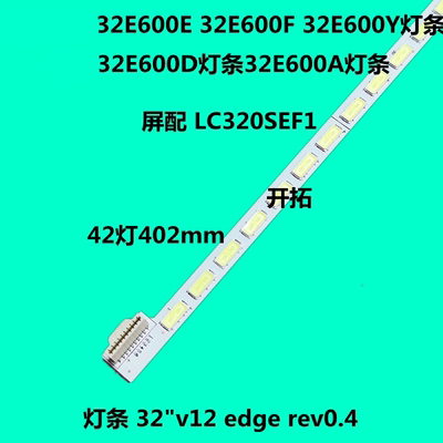 适用于 32E600A 32E600D 32E600E 32E600F 32E600Y灯条LC320SE