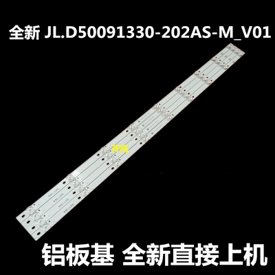 适用于 L50M5-AD L50M5-AZ灯条JL.D50091330-202DS-M-V01背光9灯4