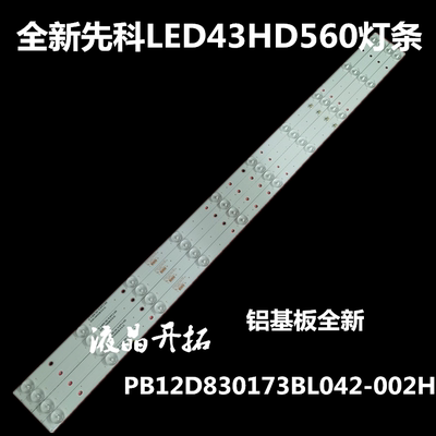 LED43HD510灯条JL.D430A1235-017BS-F RH43-D4302X-01A-JF先科
