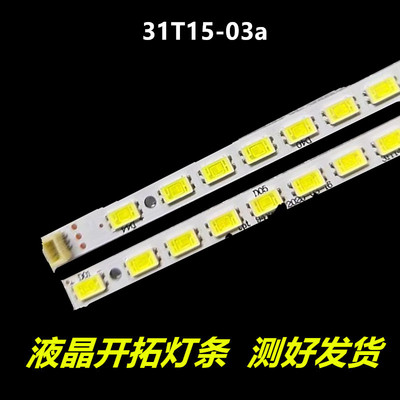 海信LED32T36X3D灯条31T14