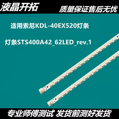 适用索尼KDL-40EX520灯条LJ64-0