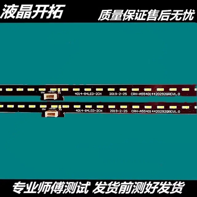 适用创维55Q840 55Q30灯条SW55E84-ZC14A-01CRH-A554014420292QRE