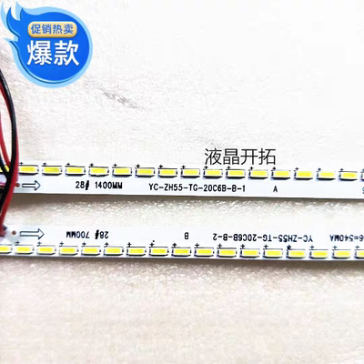 适用于 广告机教育组装机55寸全新通用灯条YC-ZH55-TG-20C6B-B-2