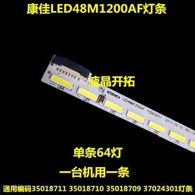 适用康佳LED48F3700NF LED48H35A 48K11A灯条35018709 37024301