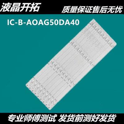 G适用V350S灯条IC-B-AOAG50DA40凹型灯珠4灯3V凹镜46CM 50ABJ2